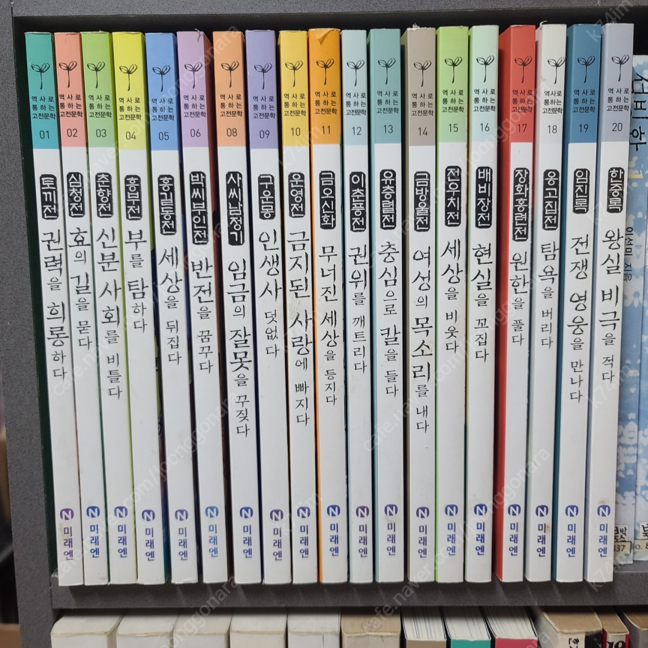 역사로통하는 고전문학20권 미래앤 낙서 파본없어요 예술디자인 중고나라